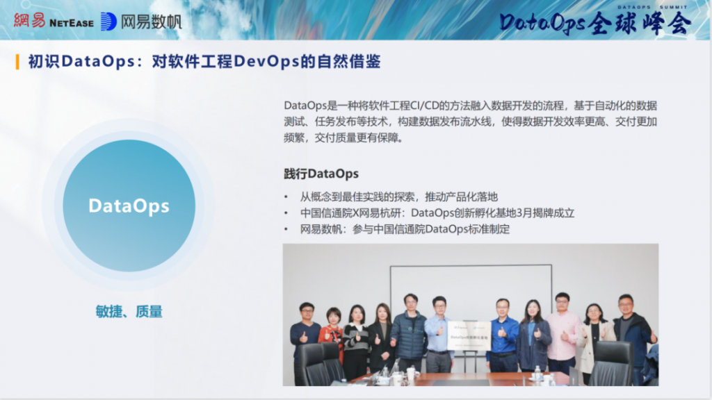 Zed案例 | 汪源：网易基于DataOps的数据开发治理一体化实践 – 数治网